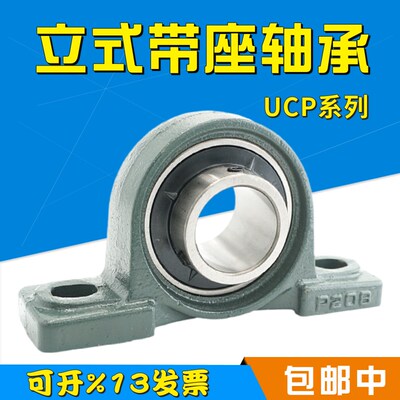 外球面带座轴承UCP202 P203 204 205 206 207 208 209 210卧立式