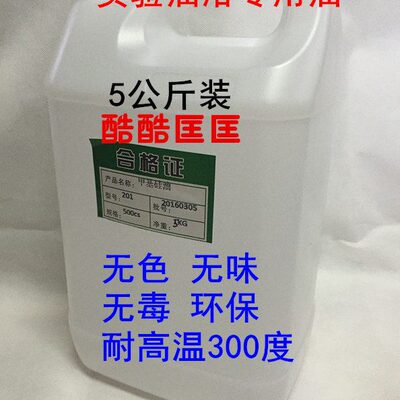进口201硅油 PMX-200二甲基硅油 高温油浴锅导热硅油300度和350度