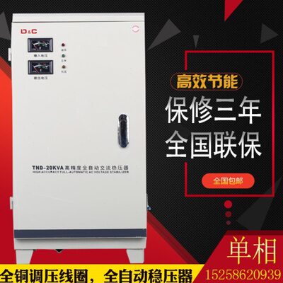 上德单相家用全自动稳压器10kva15K20kva30KW40/50kw超低压家用空