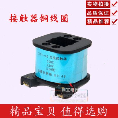 CJ10 CJT1-10 20 40 60 100 150 交流接触器 铜线圈 220V 380V