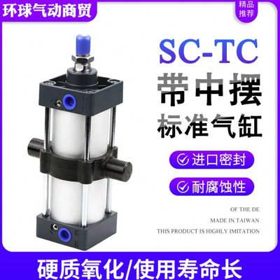 带中摆座标准气缸SC32X40X50X63X75X80X100X125X25X150SX200TC-M1