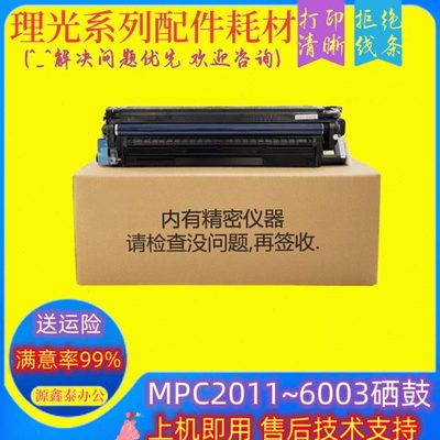 理光MPC2011 2503 C3003 C3503 C6003 C5503套鼓 显影器 硒鼓组件