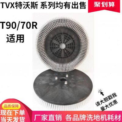 特沃斯T90洗地机刷盘针盘磨盘针座洗地车毛刷地刷T90/70R刷盘TVX