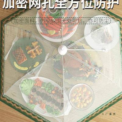 菜罩家饭菜罩用剩菜罩食罩可折叠餐桌盖物菜防尘罩长方形防F9886H
