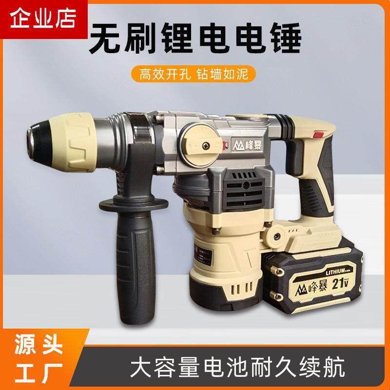峰暴手提无刷锂电工业级冲击电锤两用混凝土大功率冲击钻电动工具