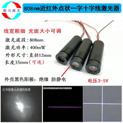 近红外光808nm400mW一字线激光模组点状夜市补光多点触控激光灯头