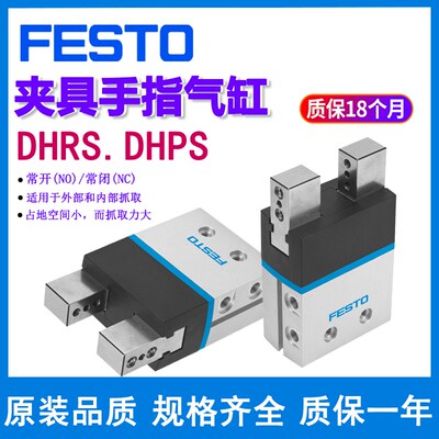 费斯托气爪DHPS-6/10/16/20/25/32/35-A手指气缸DHRS-16/20/25/32