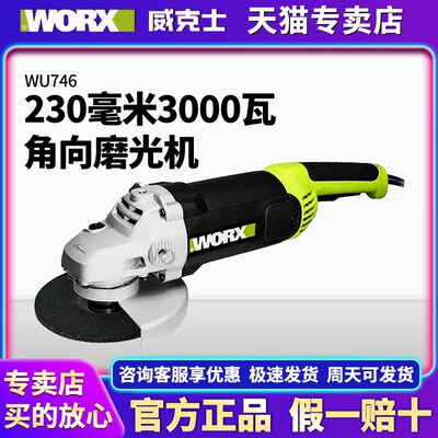 威克士角磨机2200瓦大功率230mm切割机打磨抛光WU746角向磨光机