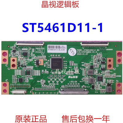 全新升级代用 逻辑板 ST5461D11-1-XL-4  ST6451D02-E 2K 双60PIN