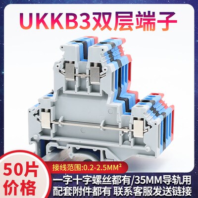 UKKB3双层接线端子 UK双排端子 2.5平方接线端子二进二出导轨端子