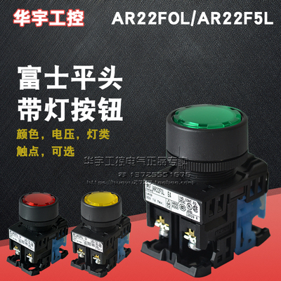 正品日本富士平头带灯按钮AR22FOL/AR22F5L-10/11E3G R Y S W E4