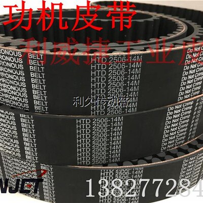 汽车尾气环保检测测功机皮带HTD 2506/2590/2660-14M全系列同步带