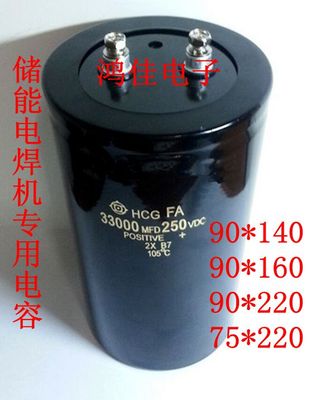 优质进口250V33000UF 200VDC电 焊机电解电容器现货库存160V足容