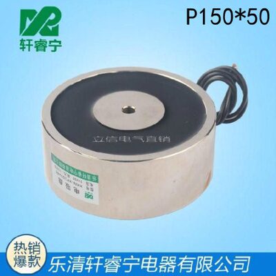 轩睿宁XRN-P150/50直流电吸盘电磁铁150*50DC12V 24V吸力350KG