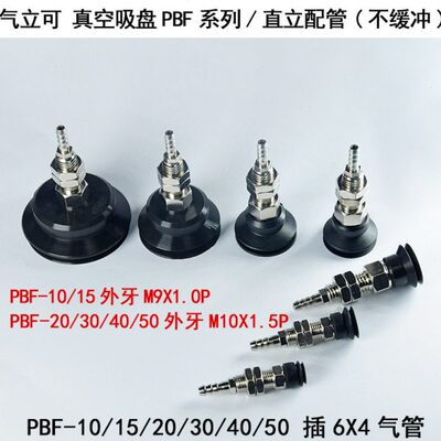 真空吸盘支架座吸杆工业机械手金具气立可PBF系列直立配管气动