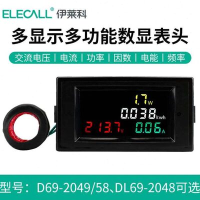 伊莱科D69-2049/58/48多功能交流电流电压功率因数电能表数显电表
