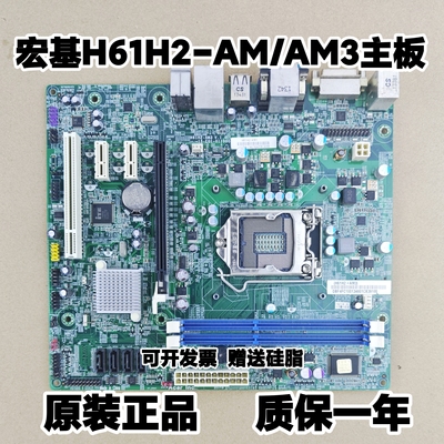 宏基方正  H61H2-AM H61H2-AM3 1155针主板支持3代CPU DDR3全集成