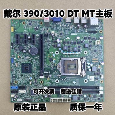 DELL/戴尔optiplex390/3010 MIH61R H61主板M5DCD 42P49 10097-1