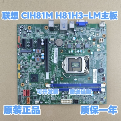 原装 联想台式机圆梦F5050 H5050 H3050 Lenovo D5050 CIH81M主板