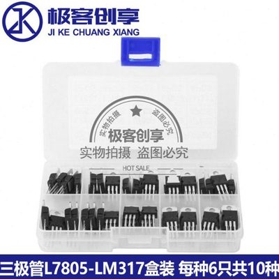 三极管L7805~L7824 LM317T 常用三端稳压管包盒装 每种6只共10种