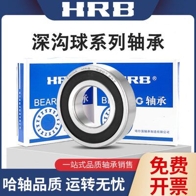 哈尔滨深沟球轴承6810RS 6811ZZ 6811RS 6812ZZ/RS 6813ZZ 6813RS