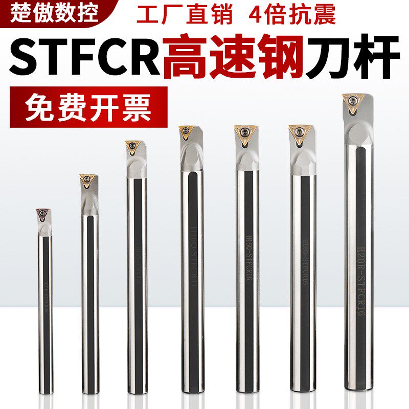 高速钢抗震内孔刀杆防震小孔数控车床镗孔合金车刀杆H16Q-STFCR16