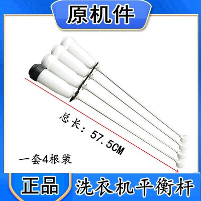 适用三洋波轮洗衣机DB7039,DB7239S,DB7518N减震吊杆拉簧平衡杆