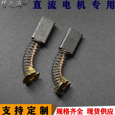 彗之海D172高碳材质直流电机弹簧碳刷6*11*17通用耐磨规格可定制