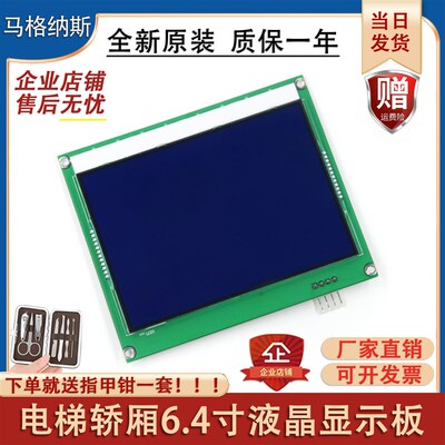 西子奥的斯/杭西奥电梯轿厢6.4寸液晶显示器板LMBS640-V1.1黑蓝屏