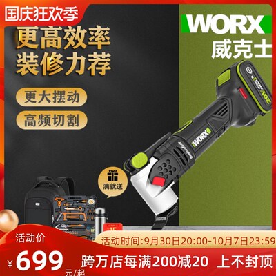 威克士WU690无刷锂电万用宝多功能电动电铲开孔切割机木工修边机