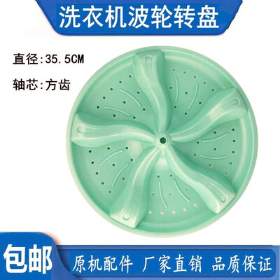 金帅双杠洗衣机波轮XPB92-292BS XPB92-292S转盘水叶36CM方孔