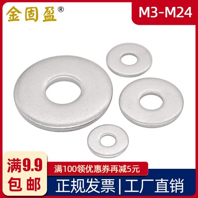 304不锈钢法标M系列(中)平垫圈 M3-M24 加大平垫圈 NFE25-513M