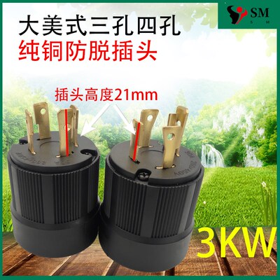 包邮 专用大功率美式6千瓦到9KW汽油三相发电机4孔3孔防脱插头