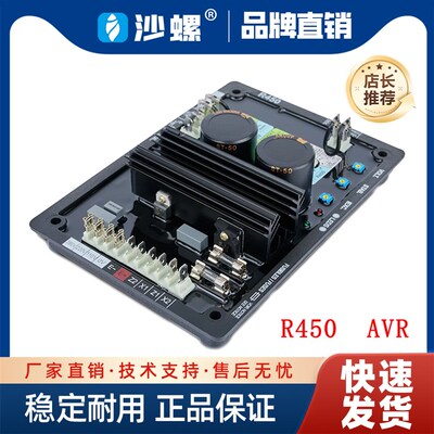 R448 R449 R450M无刷发电机自动电压调压器 AVR 稳压板调压板R450