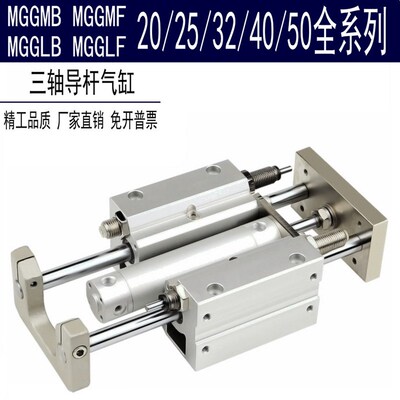 SMC三轴带导杆气缸MGGLB/MGGMB20/25/32/40/50/63-75/100/200/300