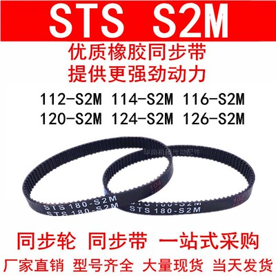 优质同步带112-S2M114-S2M116-S2M120-S2M124-S2M126-S2M同步皮带