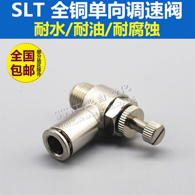 全铜镀镍快插快速接头SL4-M5气管气动接头直通外螺纹节流调速阀
