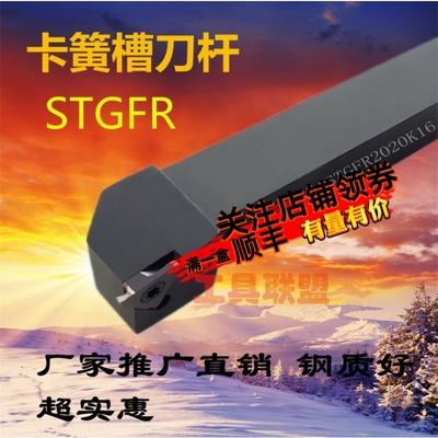 TGF切槽刀杆/卡簧槽刀杆/浅槽刀杆STGFR2020/1616/2525/H/M/K16