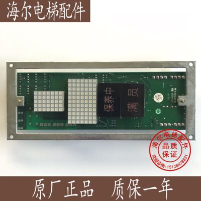 上海崇友电梯外呼显示板HCD-4NJF0077-C2A3J18835