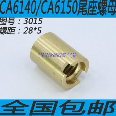 沈阳CA6140/CA6150车床尾座螺母沈阳CA6250B车床尾座螺母