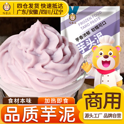 叹生活芋泥馅烘焙料奶茶店专用