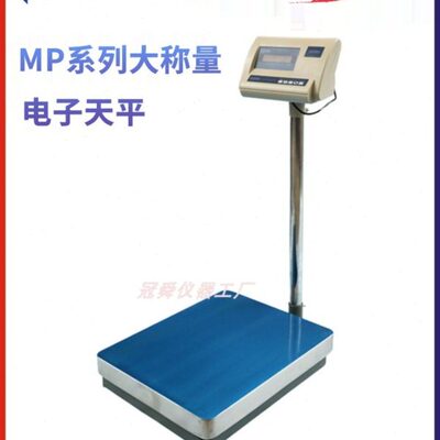上海舜宇恒平MP60K/MP100K落地式电子精密天平5g大称量台秤