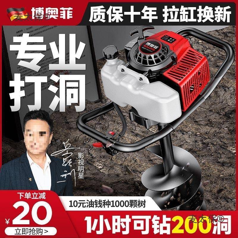 博奥菲地钻打洞打桩机大功率汽油农用土地钻孔器种树取土挖麦太保