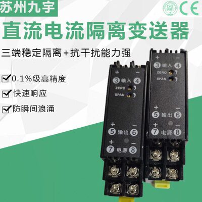 WS1522直流电流变送器信号隔离器4-20MA端子型一进一出电流转电压