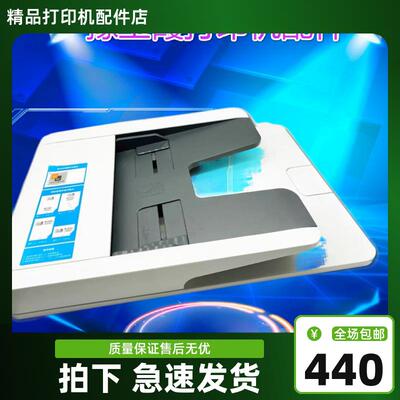 奔图 M7100DN M7105DN M7106DN M7107DN M7108DW输稿器 底座