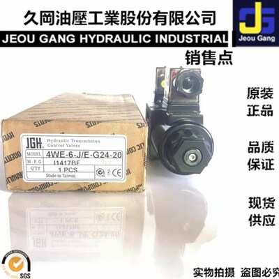 冲3钻 JGH台湾久冈电磁阀4WE-6-J/E-W220/50-20 W110 G24 W240 10