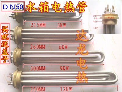 太阳能水箱大功率 2寸铜头加热管380V6000W电热棒 DN50 牙58mm