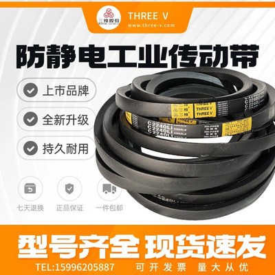 三维三角带C型3632/C3658/C3708/C3734/C3759/C3810/C3835/C3861