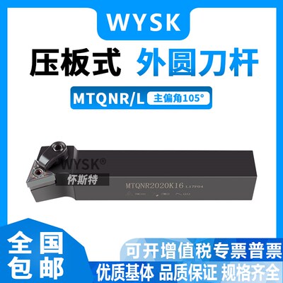 105度数控外圆车刀刀杆三角MTQNR2020K16/MTQNL2525M16车床机夹刀