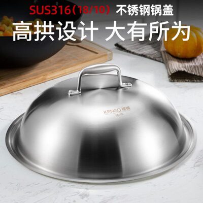 316不锈钢锅盖28/30/32/34/36cm加厚一体成型304钢高拱汤锅炒锅盖